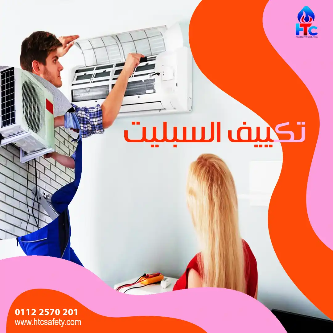 انواع تكييفات الهواء المركزى – شركة الحمد للمقاولات